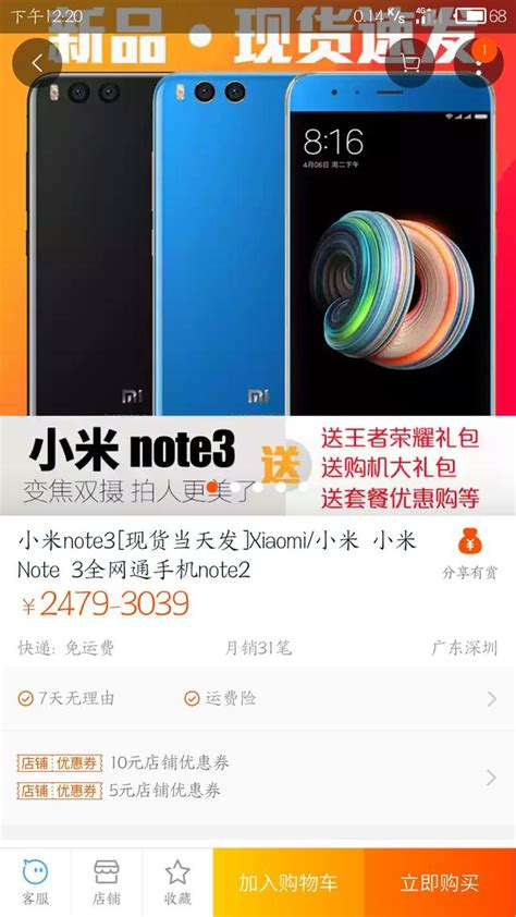 小米note3第三方平台降至2479元 每日頭條