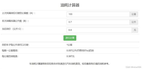 Js计算油耗代码怎么写 Csdn博客