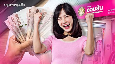 ออมสิน แจกรางวัลใหญ่ 111 ล้านบาท สลากออมสินพิเศษ 1 ปี งวดวันที่ 16 พ ค 67