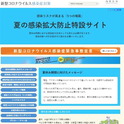 内閣官房～夏の感染拡大防止特設サイト初音ミクのポスター 日章アステック株式会社