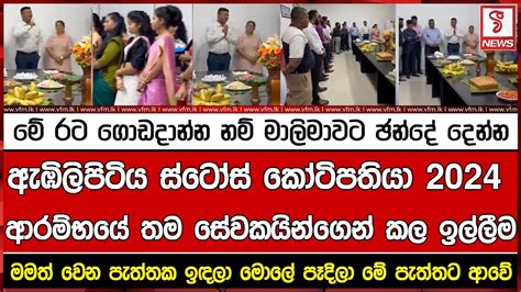 මේ රට ගොඩදාන්න නම් මාලිමාවට ඡන්දේ දෙන්න Youtube