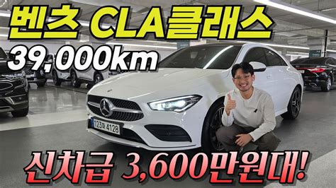 3600만원으로 벤츠 탄다 신차급 Cla 실매물 상태 미쳤습니다 벤츠 Cla250 4matic Youtube