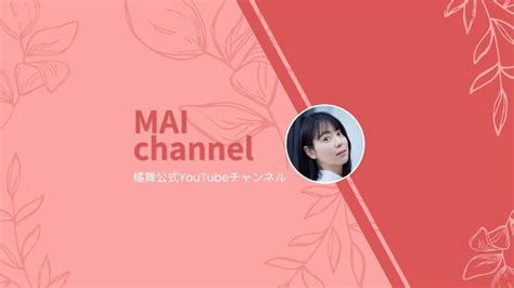 🍭 ＜ミスflash2023＞グランプリ・橘舞、youtubeチャンネル開設！【コメントあり】 Popnroll ポップンロール