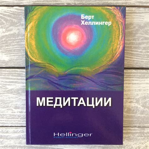ПРОСТО О ВАЖНОМ - Киниги Берта Хеллингера. Исцеление, Медитации, Успех ...
