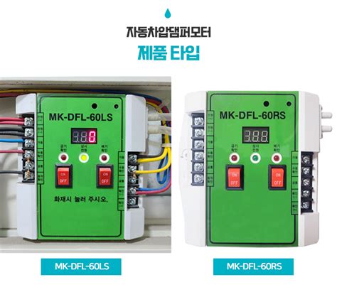 급기배기 일체형 자동차압댐퍼모터 MK DFL 60LS MK DFL 60RS size 400 800 급기댐퍼모터 자동차압모터