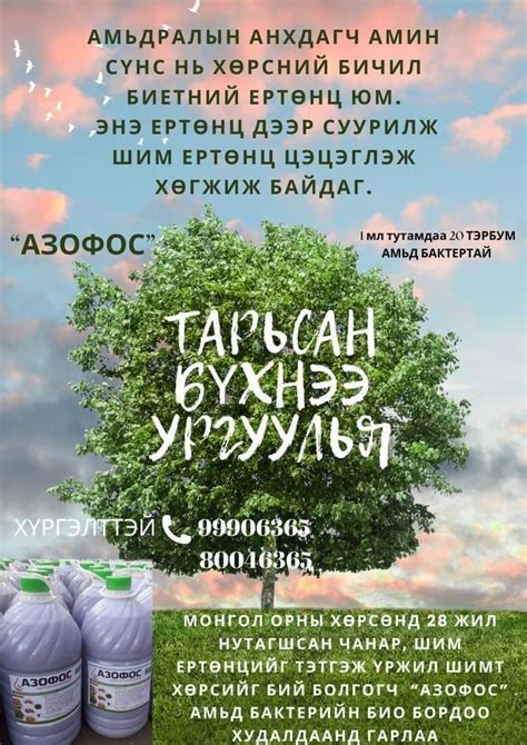 БиоАгро Т ЯНЖИВ БИЧИЛ БИЕТЭНГҮЙ ХӨРС ШОРОО ЗҮГЭЭР Л ХИМИЙН НЭГДЭЛ УРГАМЛЫН ХООЛ ТЭЖЭЭЛ БИШ
