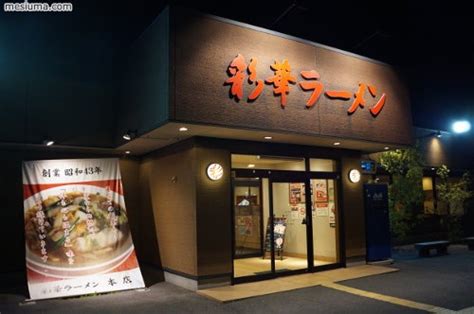 彩華ラーメン本店 天理市でサイカラーメン バラチャーシュー入り メシウマブログ