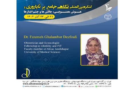 معرفی سرکارخانم دکتر فاطمه قلمبر دزفولی، سخنران کنگره بین المللی نگاهی