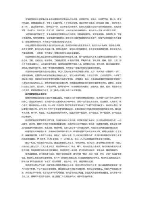 国务院中国国防白皮书新时代的中国国防 先导研报