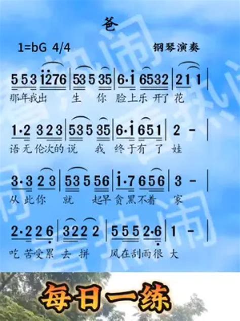 爸 动态曲谱 钢琴演奏 腾讯视频