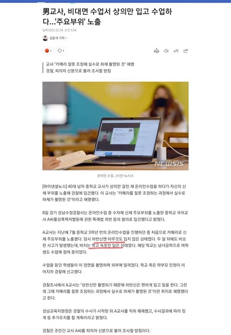 男교사 비대면 수업서 상의만 입고 수업하다 주요부위 노출 News 포텐 터짐 최신순 에펨코리아