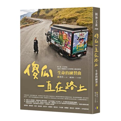 傻瓜一直在路上：生命的練習曲 心靈人文科普 Yahoo奇摩購物中心