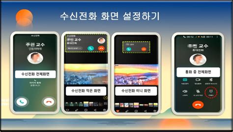 슬기로운 5g 생활 수신전화 화면 설정하기