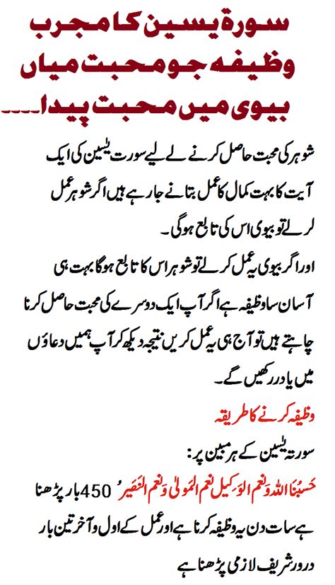 Surah Yaseen Ka Wazifa Beauty Tips