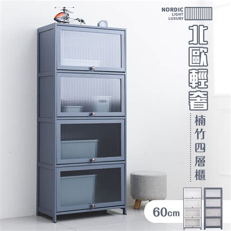 【dayneeds】北歐輕奢楠竹四層櫃兩色可選 全聯全電商