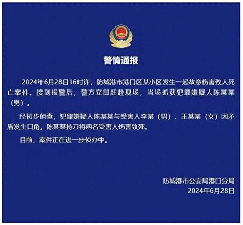 广西一保安在小区持刀杀害2人 警方通报陈某某案件受害人
