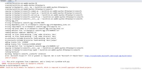 pip install backports zoneinfo报错：error failed building wheel for