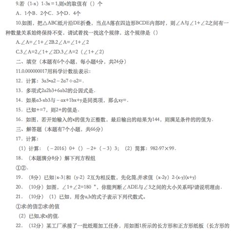 首师大附中初一数学入学考试试卷北京爱智康