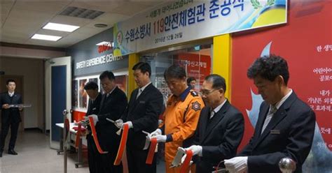 수원소방서 119 안전체험관 내년초 문열어