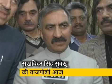 सखवदर सह सकख न ल हमचल क सएम पद क शपथ