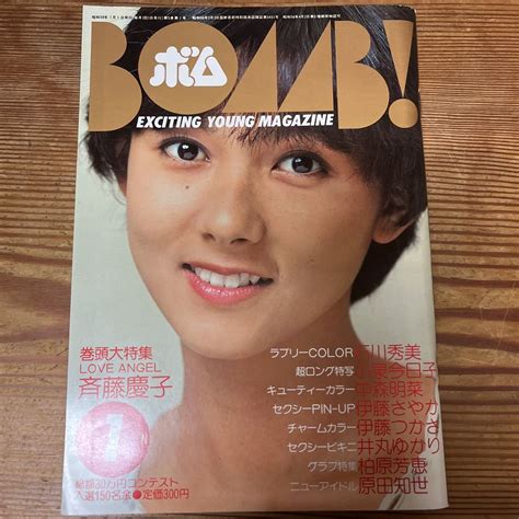 【やや傷や汚れあり】goro 昭和58年3月24日号 ポスター・ピンナップ付 石川秀美 中森明菜 堀ちえみ 井丸ゆかり 土屋久美 桑原桂子