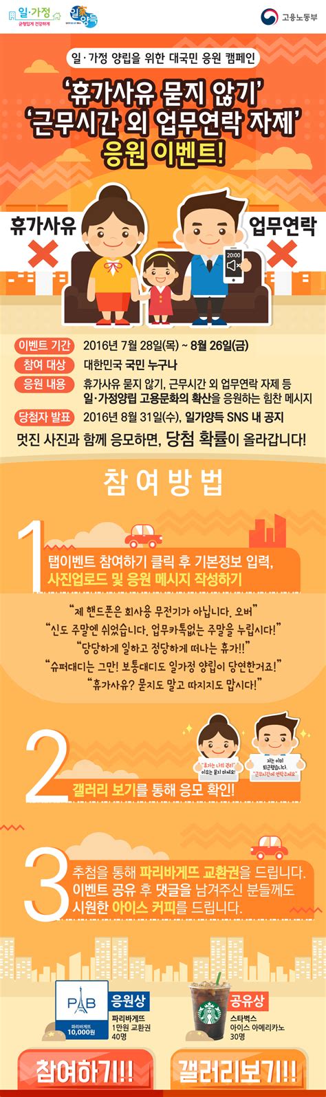 이벤트 휴가사유 묻지 않기 근무시간 외 업무연락 자제 응원 이벤트퇴근편 고용노동부 일가정양립 일가양득 휴가사유