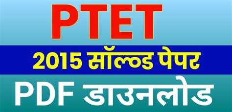 PTET Free Mock Test PDF Download RAJASTHAN CLASSES EDU
