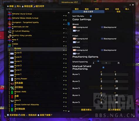 Wa求助 Dk符文wa竖向排列的问题 Nga玩家社区