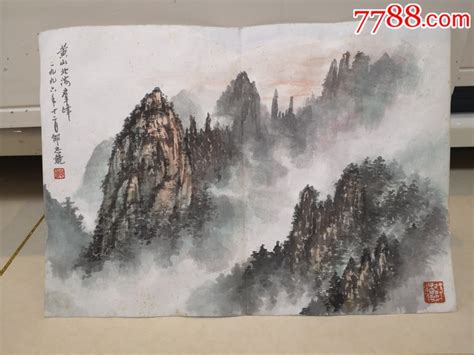 海派邵忠竞教授黄山北海册页 价格 2000元 se67682889 山水国画原作 零售 7788收藏 收藏热线
