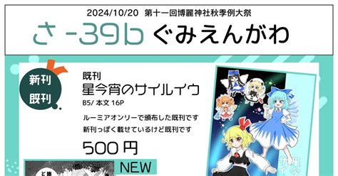東方project 第十一回博麗神社秋季例大祭 お品書き ぐみねみのイラスト Pixiv