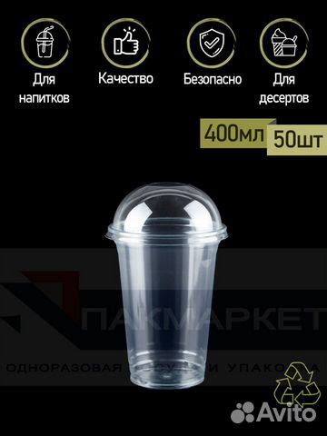 Стакан одноразовый пластик с крышкой шейкер 400 мл купить в Москве ...