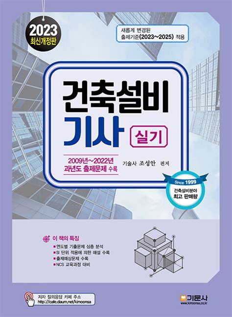 2023 건축설비기사 실기 알라딘
