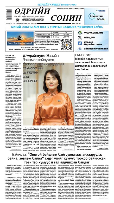 ТОЙМ “Ардын нам УИХ ын суудал горилогчдоо эхлээд аймаг дүүргийн даргад тавьдаг увайгүй аргатай