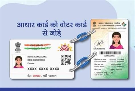 वोटर Id से लिंक होगा आधार मतदाता की मर्जी जरूरी Johar Ranchi