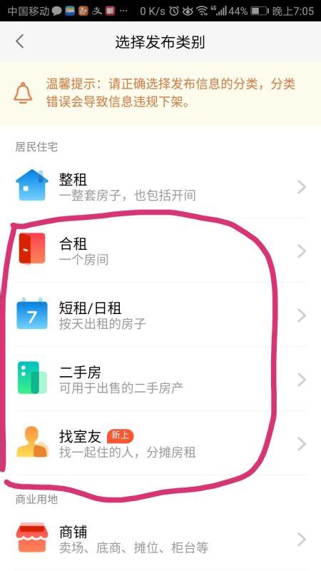 58同城app怎么发布卖房信息 58同城app卖房信息如何发布历趣