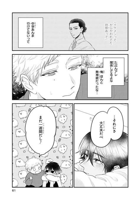 「俺の前では泣いていい」過去を乗り越えようともがく彼を励ましたい／泣きむしのポラリス⑦