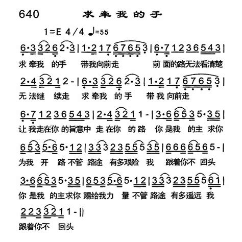 求牵我的手 歌谱 恩泉佳音续集（二） 爱赞美