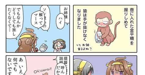 艦これ 2016年年賀状絵艦これの方。 Lrヒジカタ（羽ばたき体操）のマンガ 漫画 金剛 似た者夫婦 Pixiv