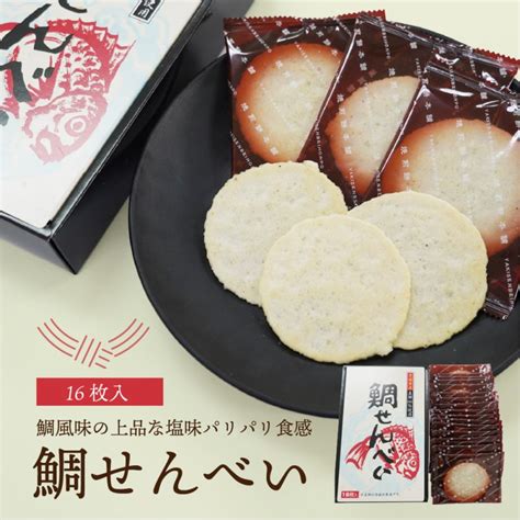 愛媛県産真鯛100使用 鯛せんべい えひめギフトセンター｜愛媛の逸品お取り寄せショップ