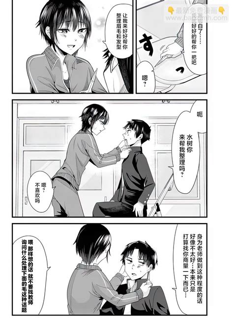 第8話 本想報復以前欺負我的孩子王，另一場戰鬥卻開始了。 包子漫畫