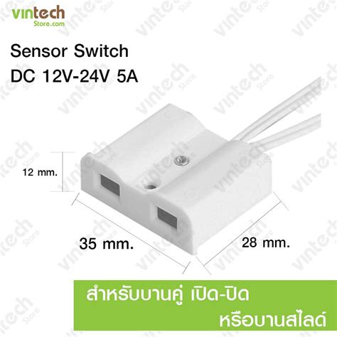 เซ็นเซอร์ สวิตซ์ ติดบานคู่ Ir Sensor Switch Vintech Store