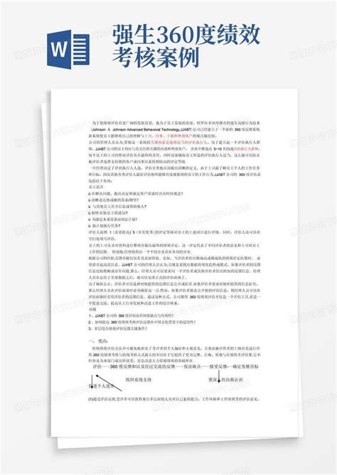 强生360度绩效考核案例Word模板下载 编号qnbkdpwe 熊猫办公
