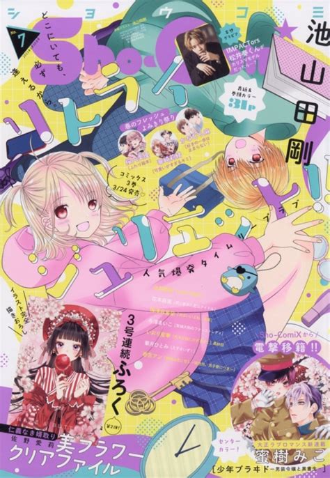 Sho Comi ショウコミ2023年 3月 20日号 Sho Comi編集部 Hmvandbooks Online 250330323