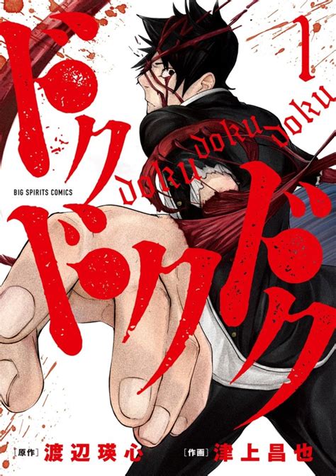 Doku Doku Doku Vol Issue