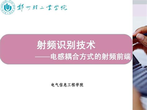 射频识别第二章word文档在线阅读与下载文档网
