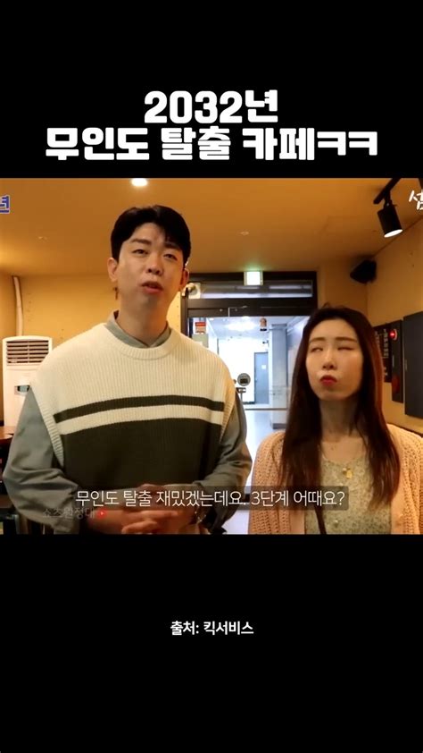 Reals 릴스 예능 꿀잼 존웃 유머 피식 웃긴짤 짤 짤모음 짤스타그램 유머레전드 웃짤 핵잼 웃긴영상
