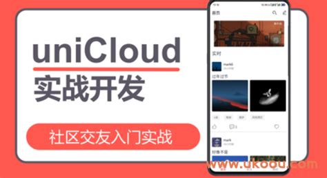 Uniapp入门到进阶实战视频教程 优库it资源网