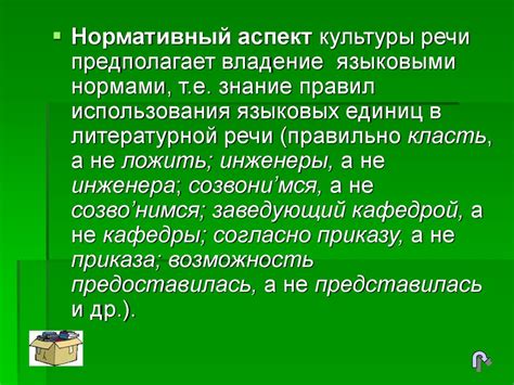 Русский язык и культура речи - презентация онлайн