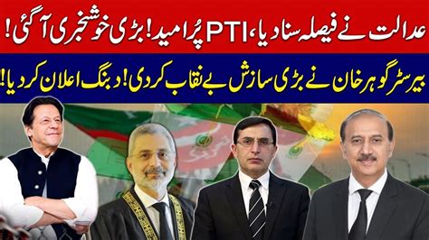 PTI Bat Symbol Case Barrister Gohar Khan And Lawyer Shoaib Shaheen