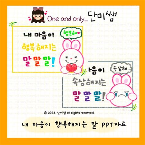 단미쌤 3월 새학기 놀이 활동 말 이야기 나누기 Ppt자료 네이버 블로그